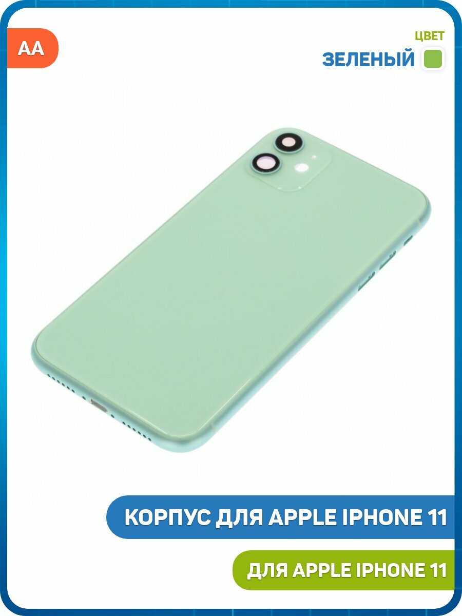 Корпус для Apple iPhone 11, зеленый, AA