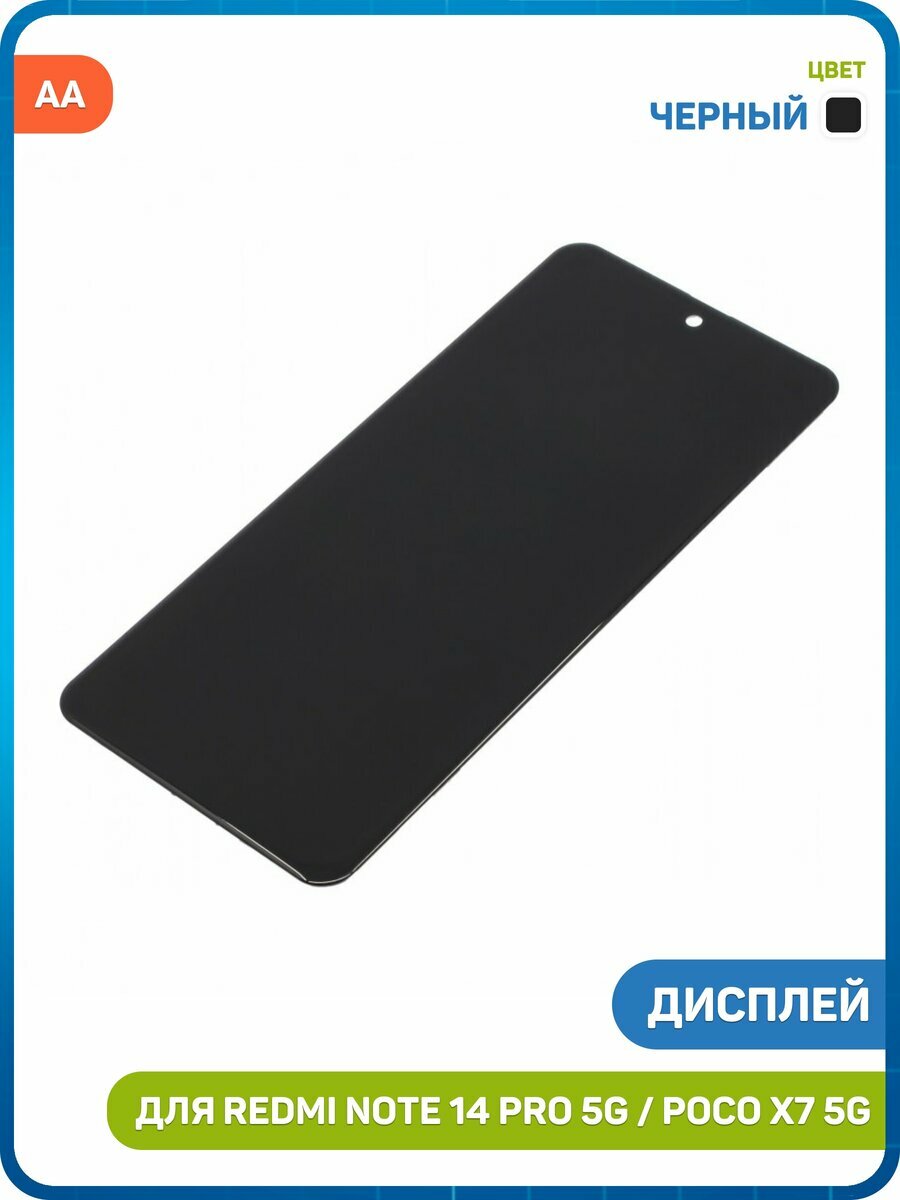 Дисплей для POCO X7 5G / Xiaomi Redmi Note 14 Pro 5G (в сборе с тачскрином) черный, AA