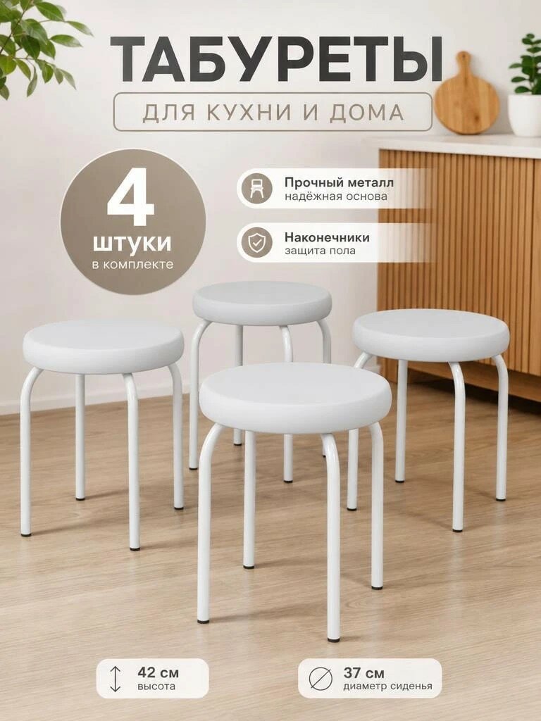 Табурет для кухни и дома, комплект 4 штуки меги MGS4.165 с Сертификатом соответствия