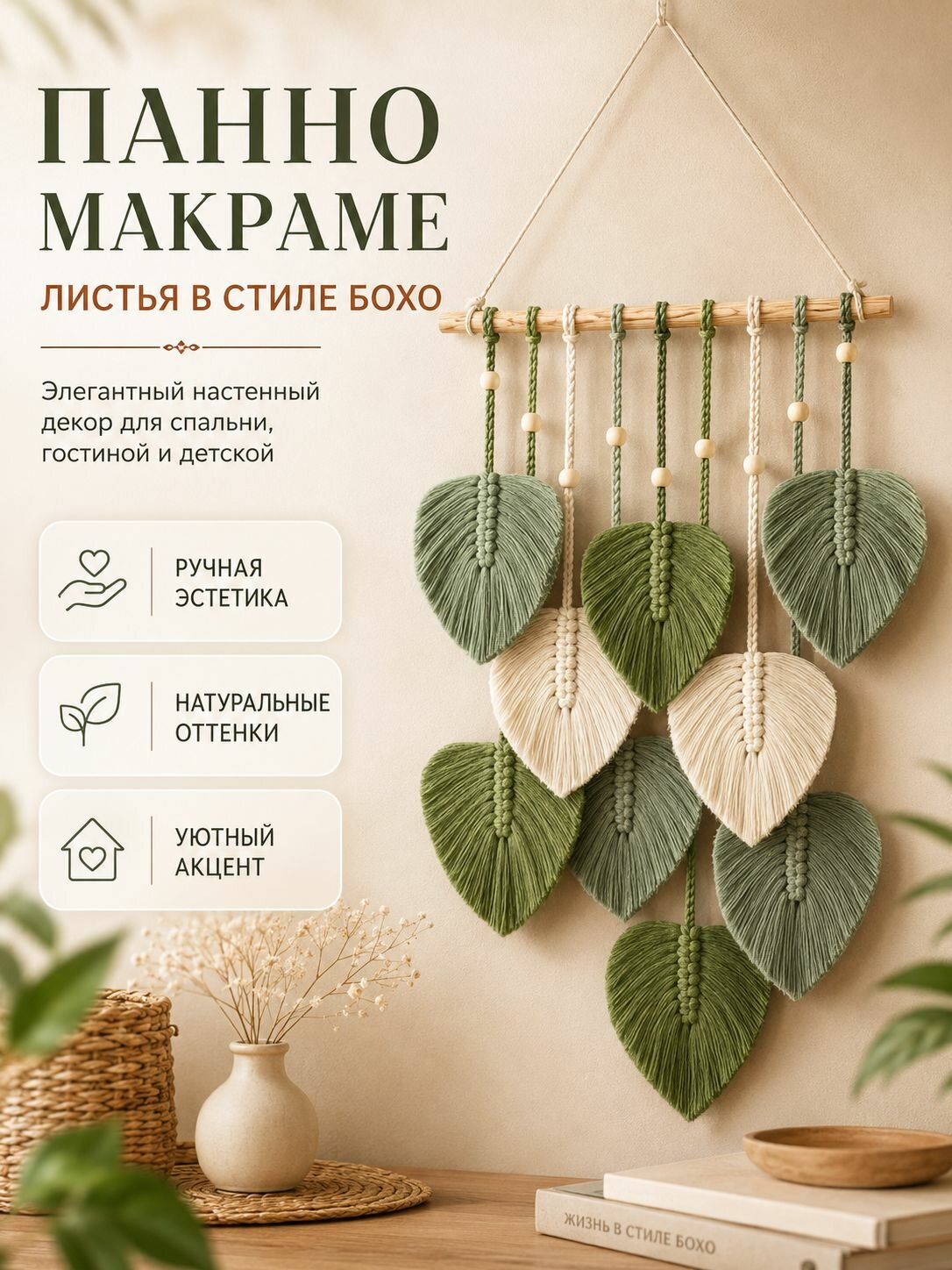 Настенный гобелен из листьев Панно настенное макраме
