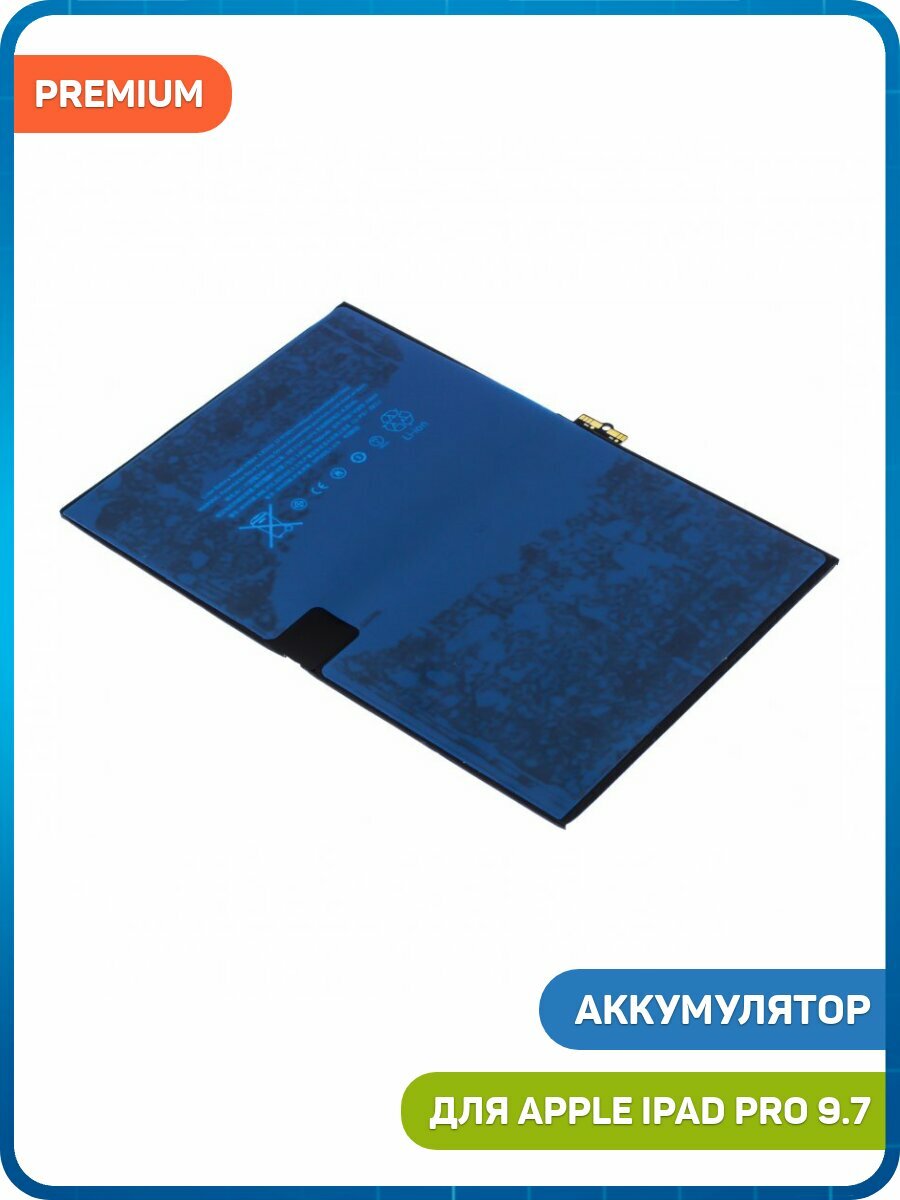 Аккумулятор для Apple iPad Pro 9.7, AAA
