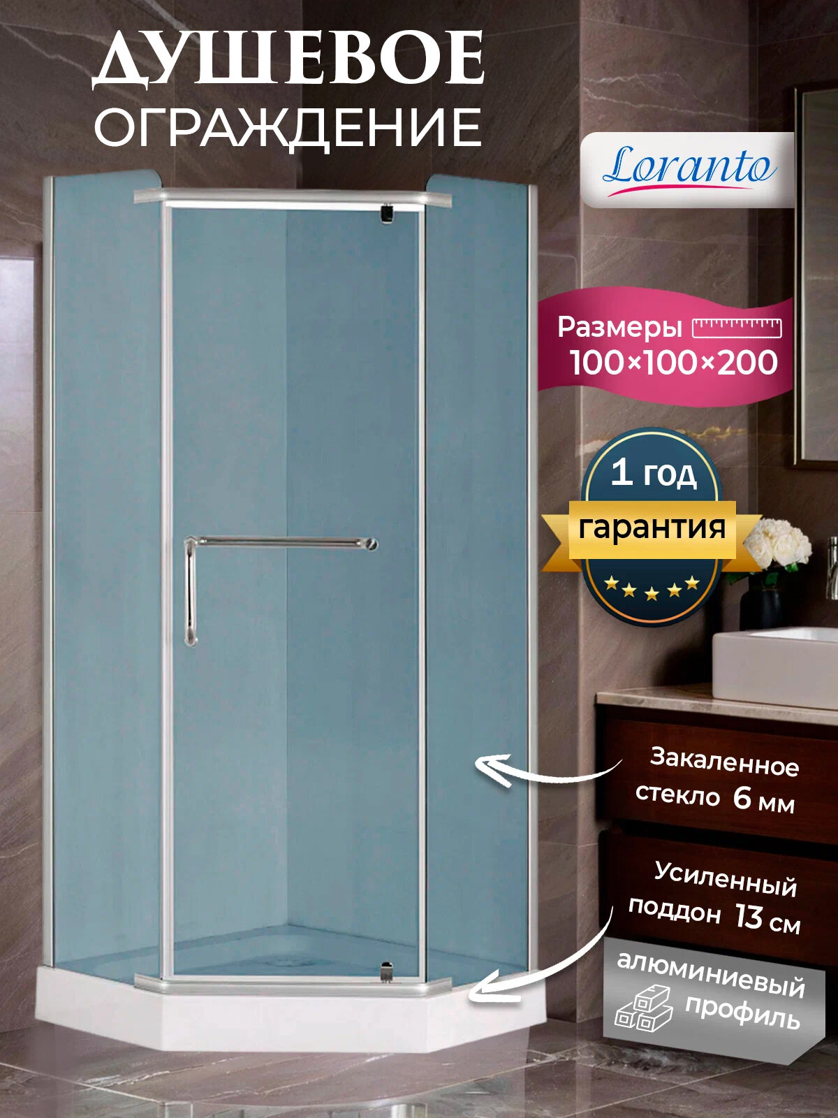 Душевое ограждение с низким поддоном хром LORANTO 100х100х200 CS-816S B 100 (GRAY)