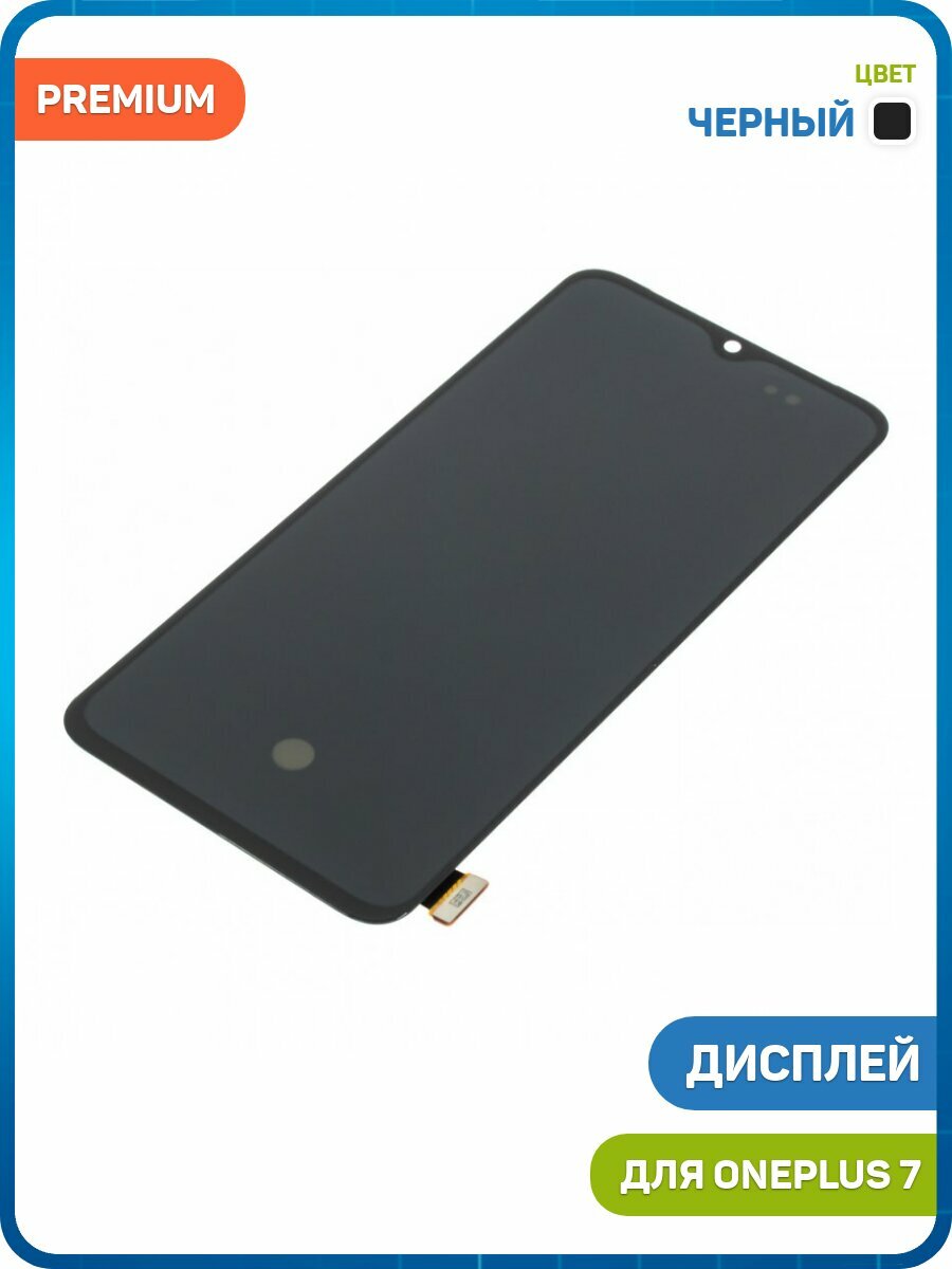 Дисплей для OnePlus 7 (в сборе с тачскрином) черный, AAA
