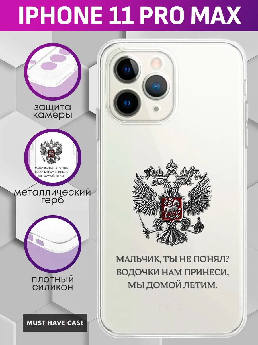 Чехол на iPhone 11 Pro Max c металлическим гербом России