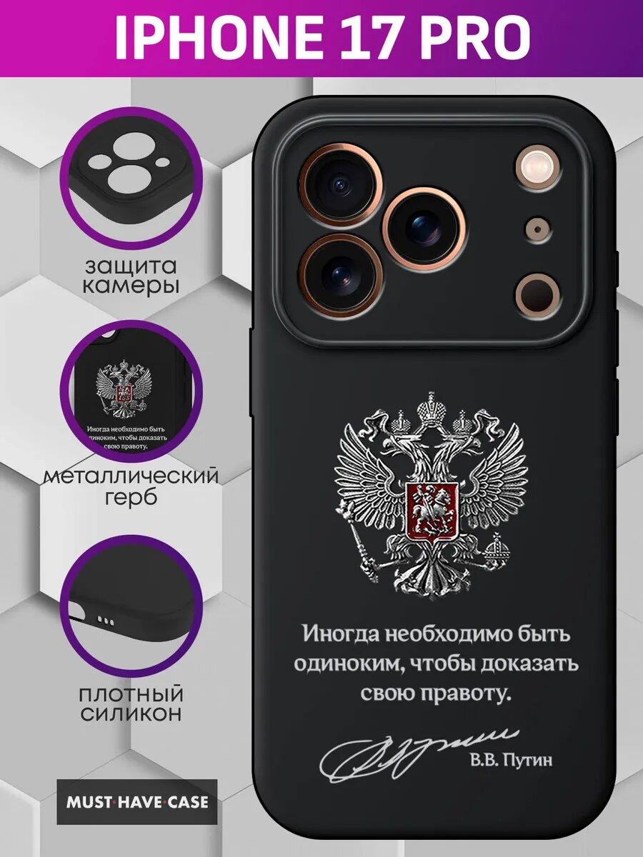 Чехол на iPhone 17 Pro с металлическим гербом России