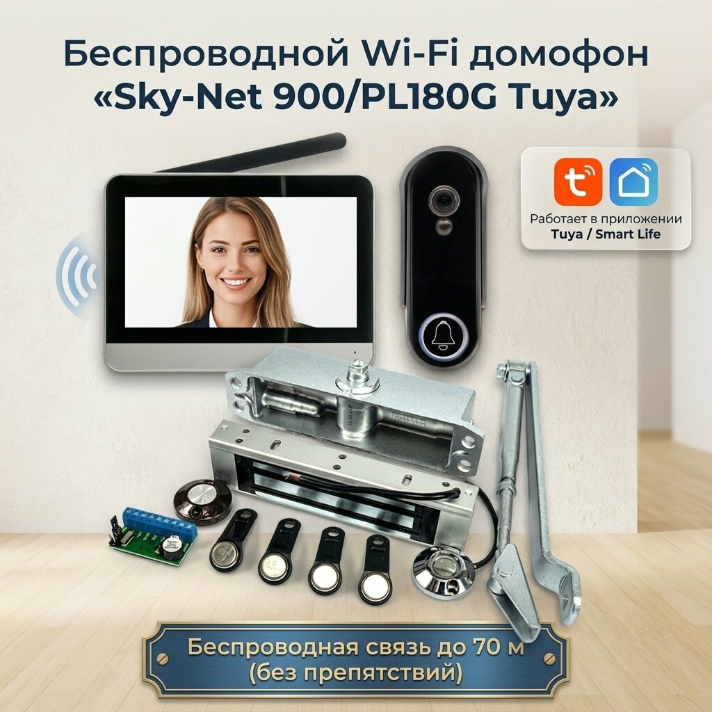 Цветной Wi-Fi видеодомофон Sky-Net 900/PL180G Tuya + замок