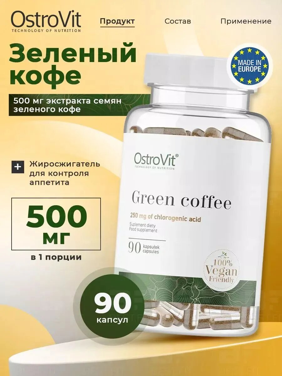 Зеленый кофе Ostrovit Green Coffee Vege (90 вег. капс) для похудения, для контроля аппетита