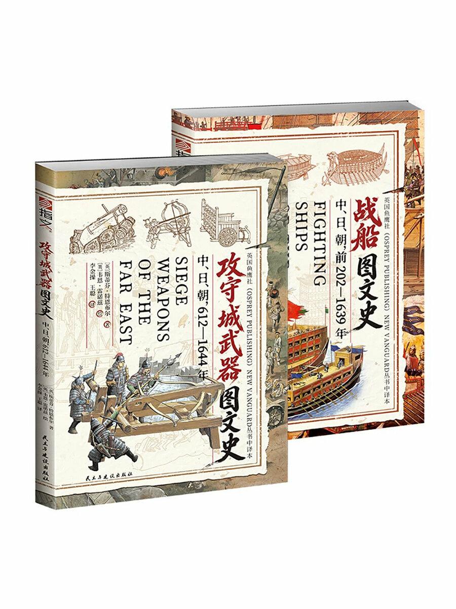 Комплект книг "Иллюстрированная история осадного оружия", "Иллюстрированная история кораблей", CN