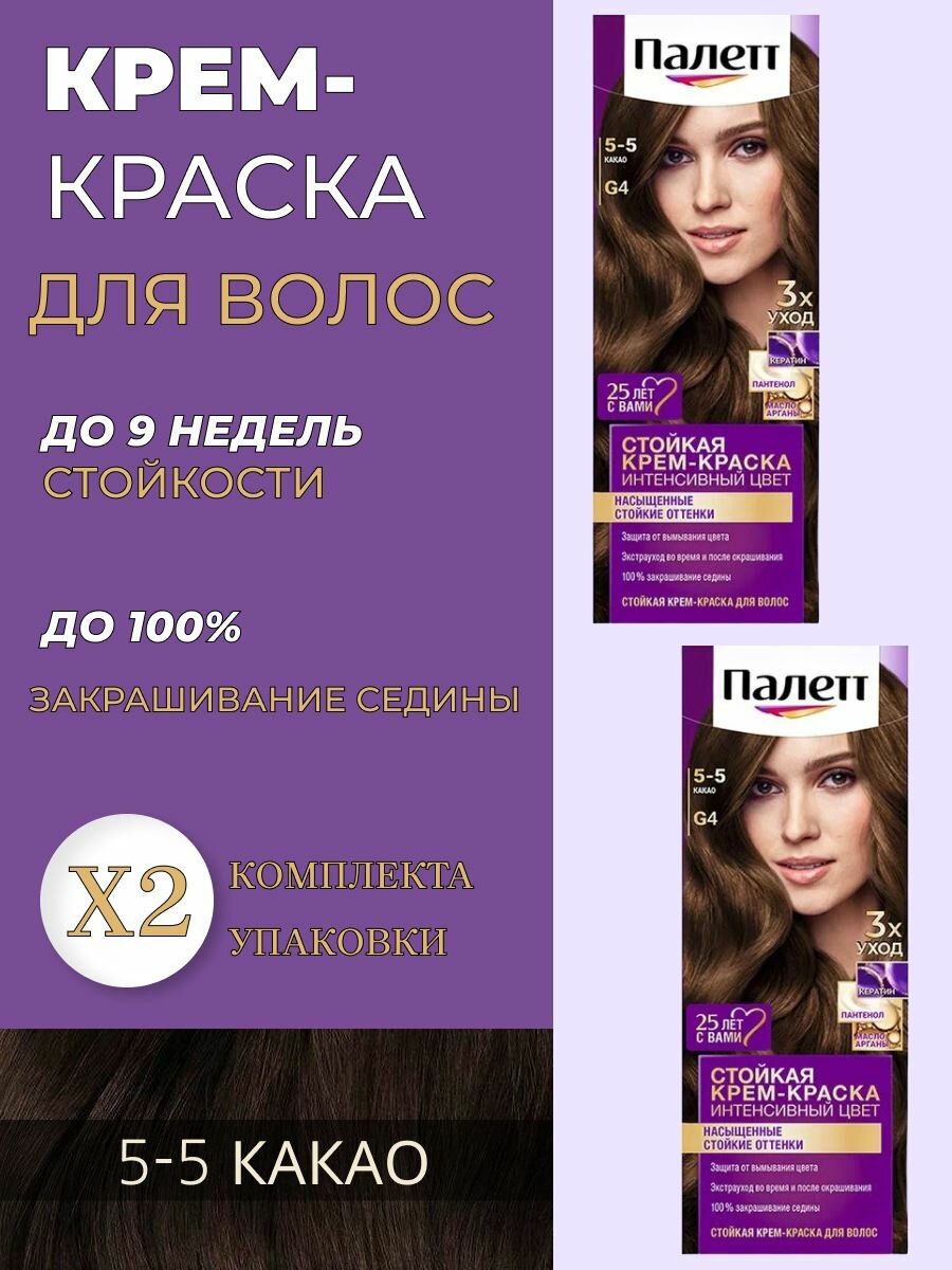 Краска для волос PALETTE Какао (2уп по 110мл)