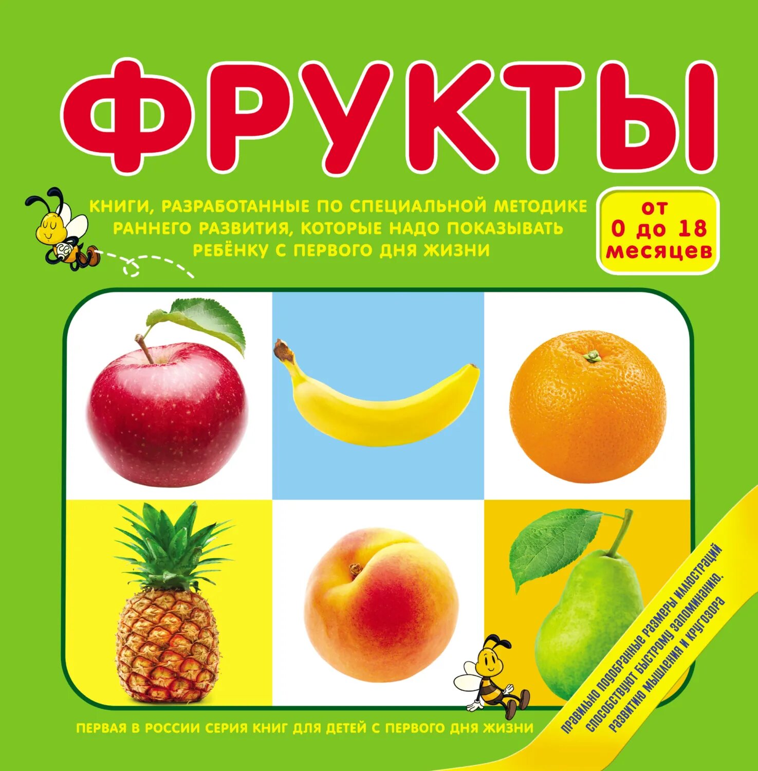 Фрукты [Цифровая книга]