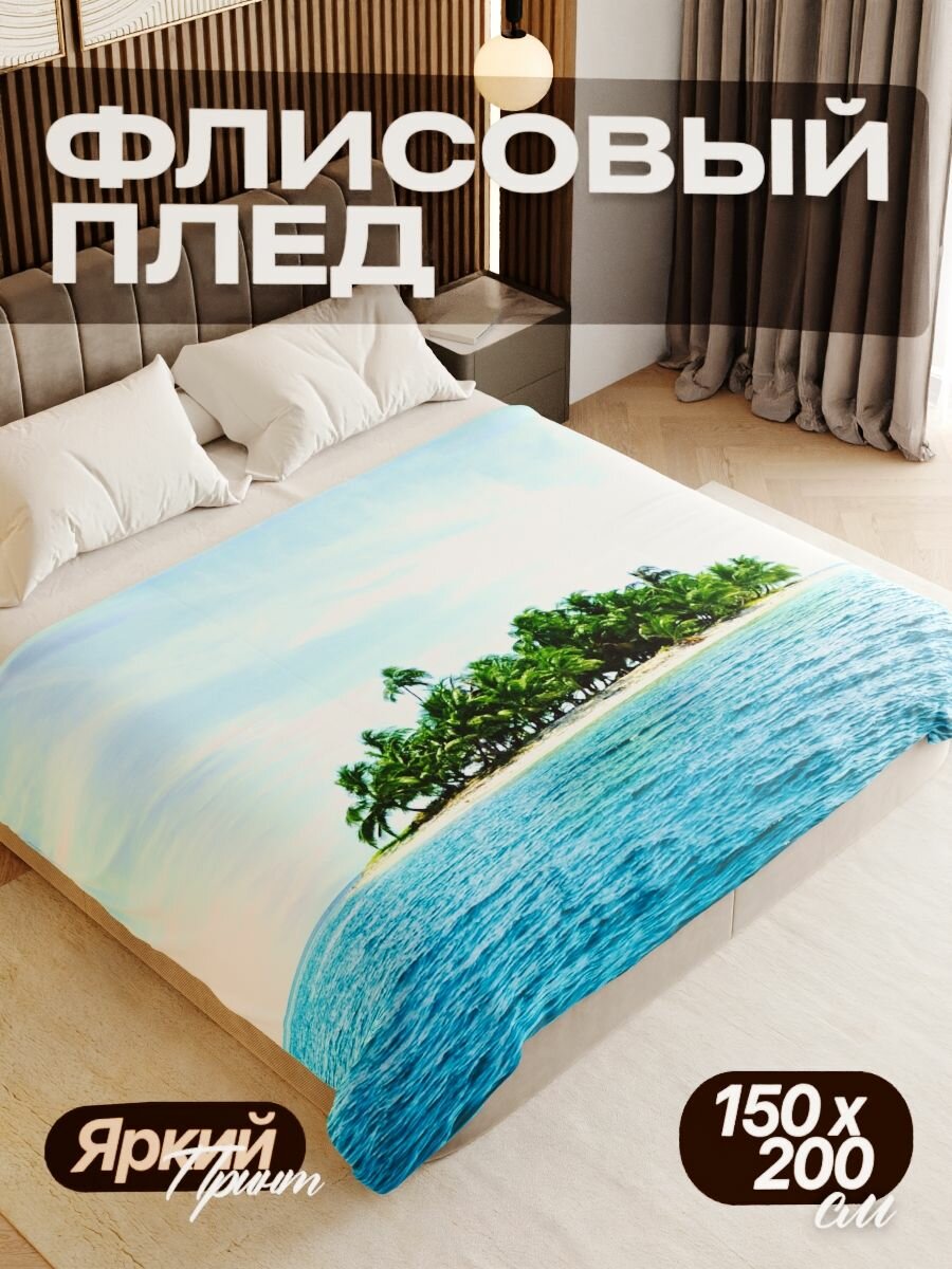 Плед флисовый 150х200 см мягкий теплый покрывало для дома