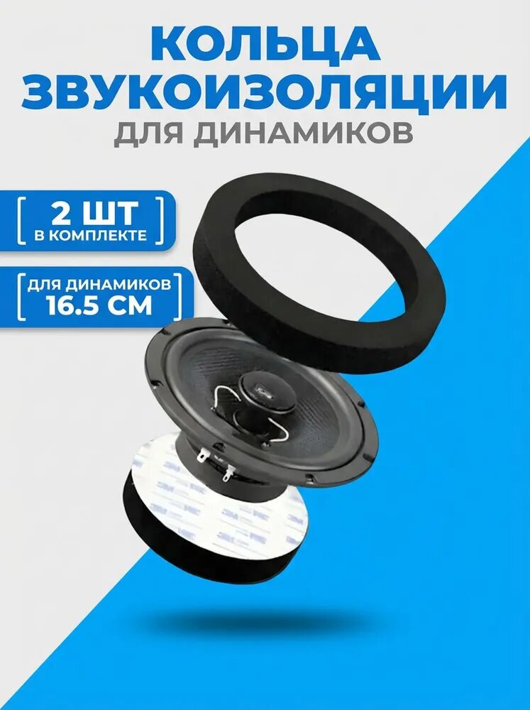 Кольца проставочные, 16.5 см (6.5 дюйм.)
