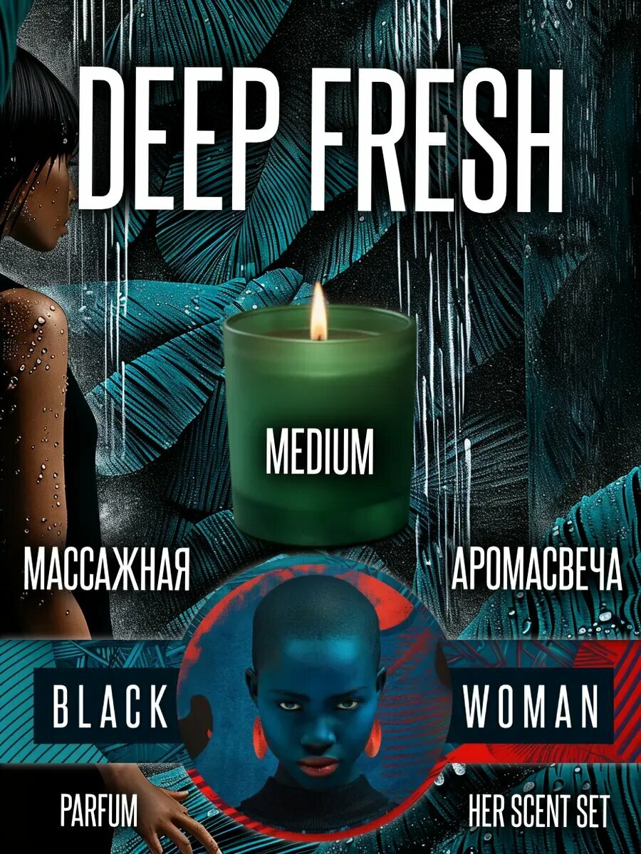 Свечи для массажа тела набор deep fresh
