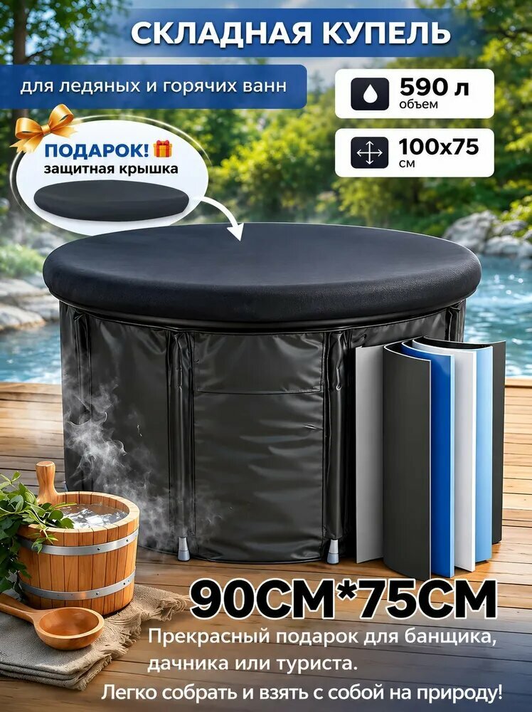 Купель 590 л, диаметр90 см.