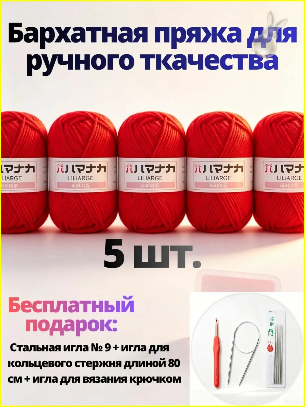 Пряжа красный