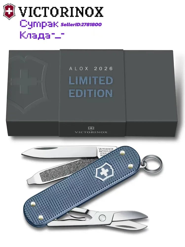 VICTORINOX Classic SD Alox 2026 Ледниково-синий Лимитированная серия 0.6221. L26 58mm 5 функций