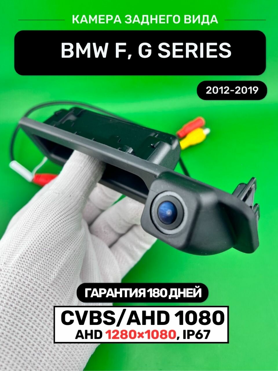 Камера заднего вида для BMW 1 3 5 7 серии X1 X3 X4 X5 X6 F48 F49 (2018-2020), FULL HD 1920x1080