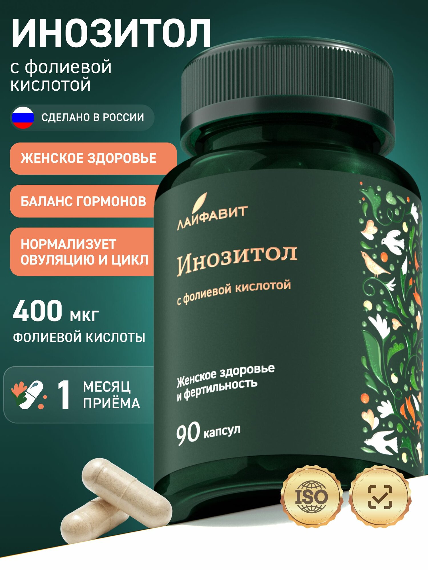 Инозитол 1000 мг с фолиевой кислотой для женского гормонального здоровья, Inositol, Мио Инозит