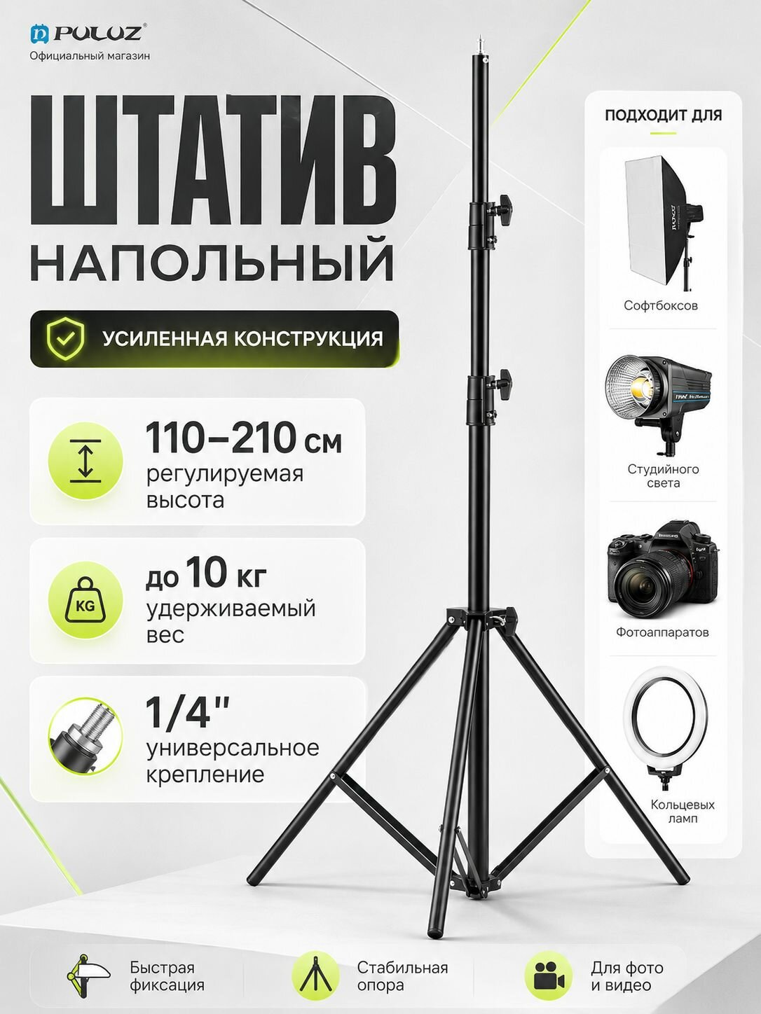 Штатив металлический универсальный напольный усиленный 210 cм 1/4 для фотоаппарата для видеокамеры