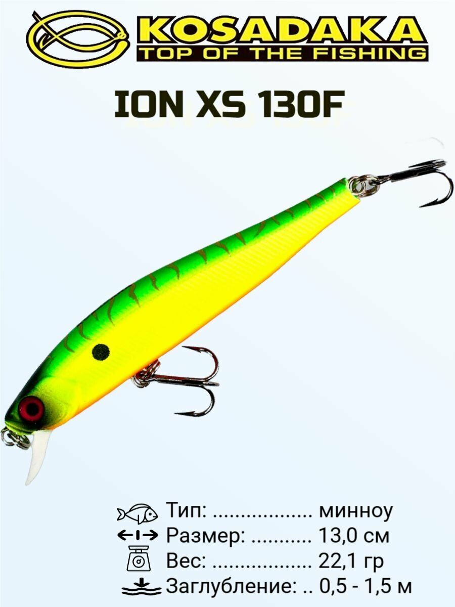 Воблер Kosadaka ION XS 130F плав, 130мм, 22.1г, 0.5-1.5м, цв. MHT