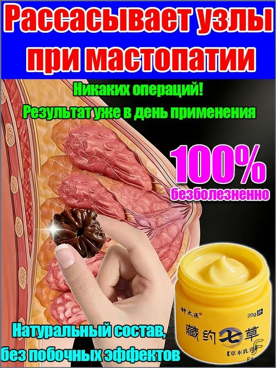 Мазь для груди при мастопатии, кистах и воспалениях