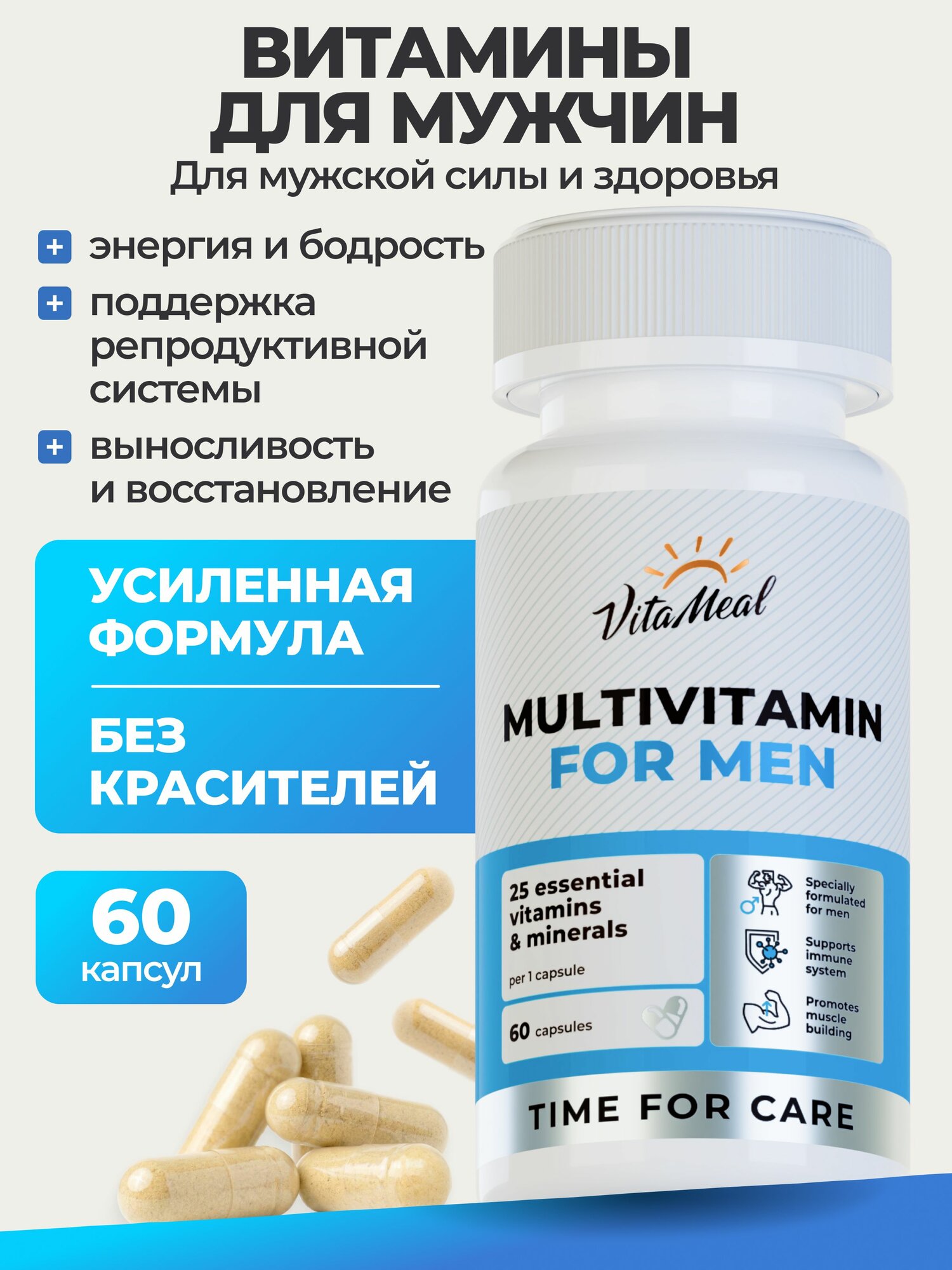 Витамины для мужчины комплекс VitaMeal для мужского здоровья и энергии, 60 капсул мужской комплекс здоровье энергия комплекс для мужчин