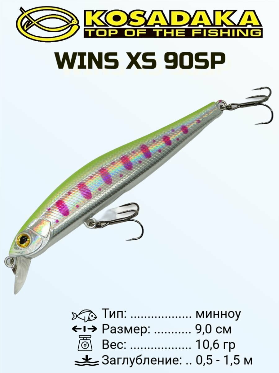 Воблер Kosadaka WINS XS 90SP суспенд, 90мм, 10.6г, 1м, цв. HNT