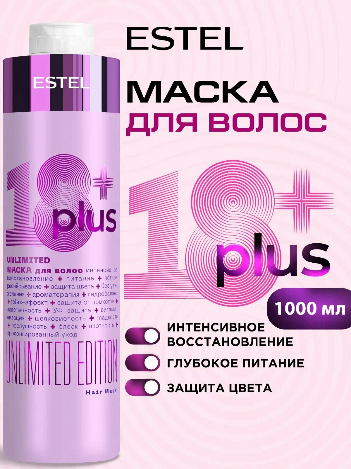 Маска для восстановления и увлажнения волос ESTEL 18 PLUS (1000 мл)