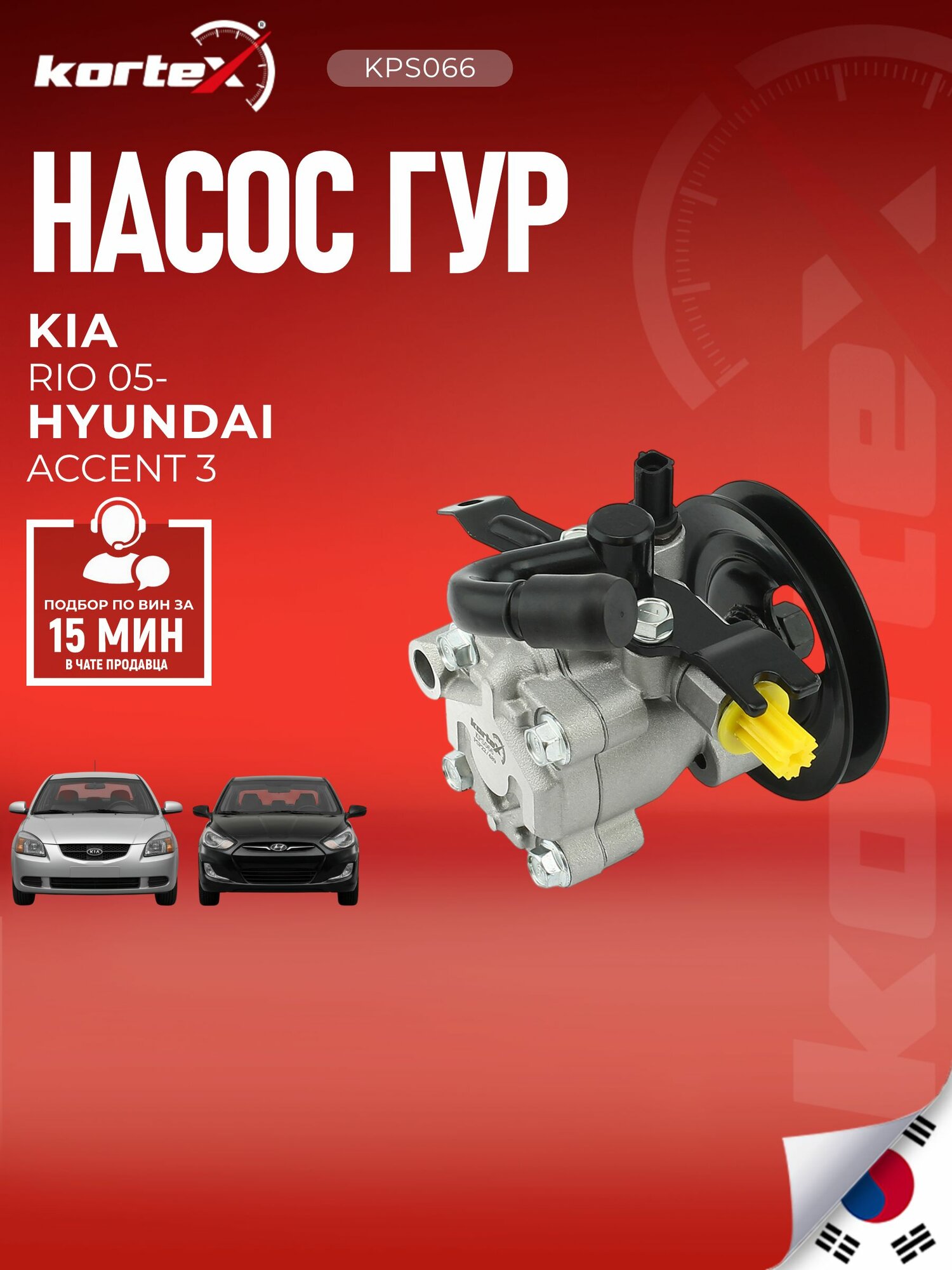 Насос ГУР КИА Рио EX571001G000, 571001G000