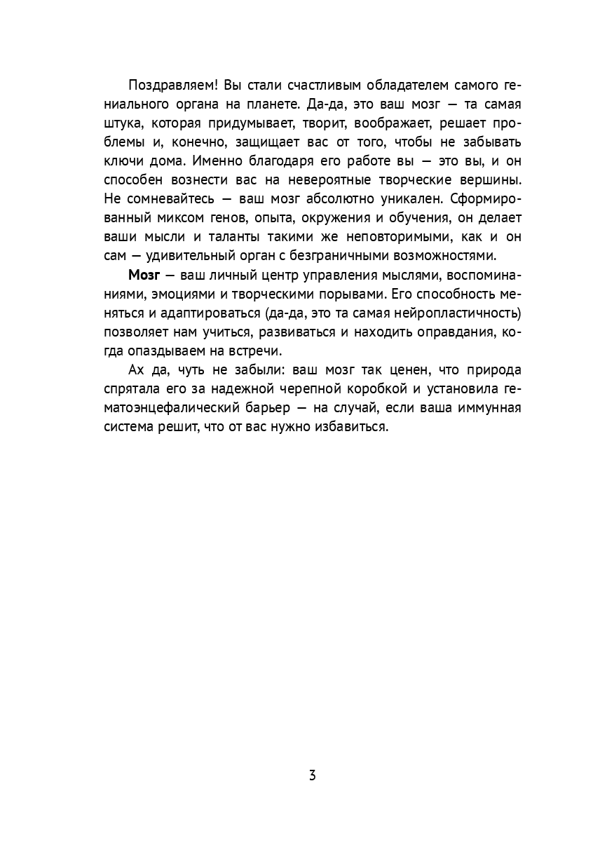 Мозг. Инструкция — фото 1