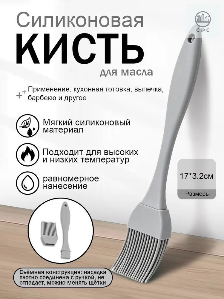 Кисть кулинарная Кисть кулинарная, 17 см х 3.2 см, 1 предм, 17 см х 3.2 см, 1 предм.