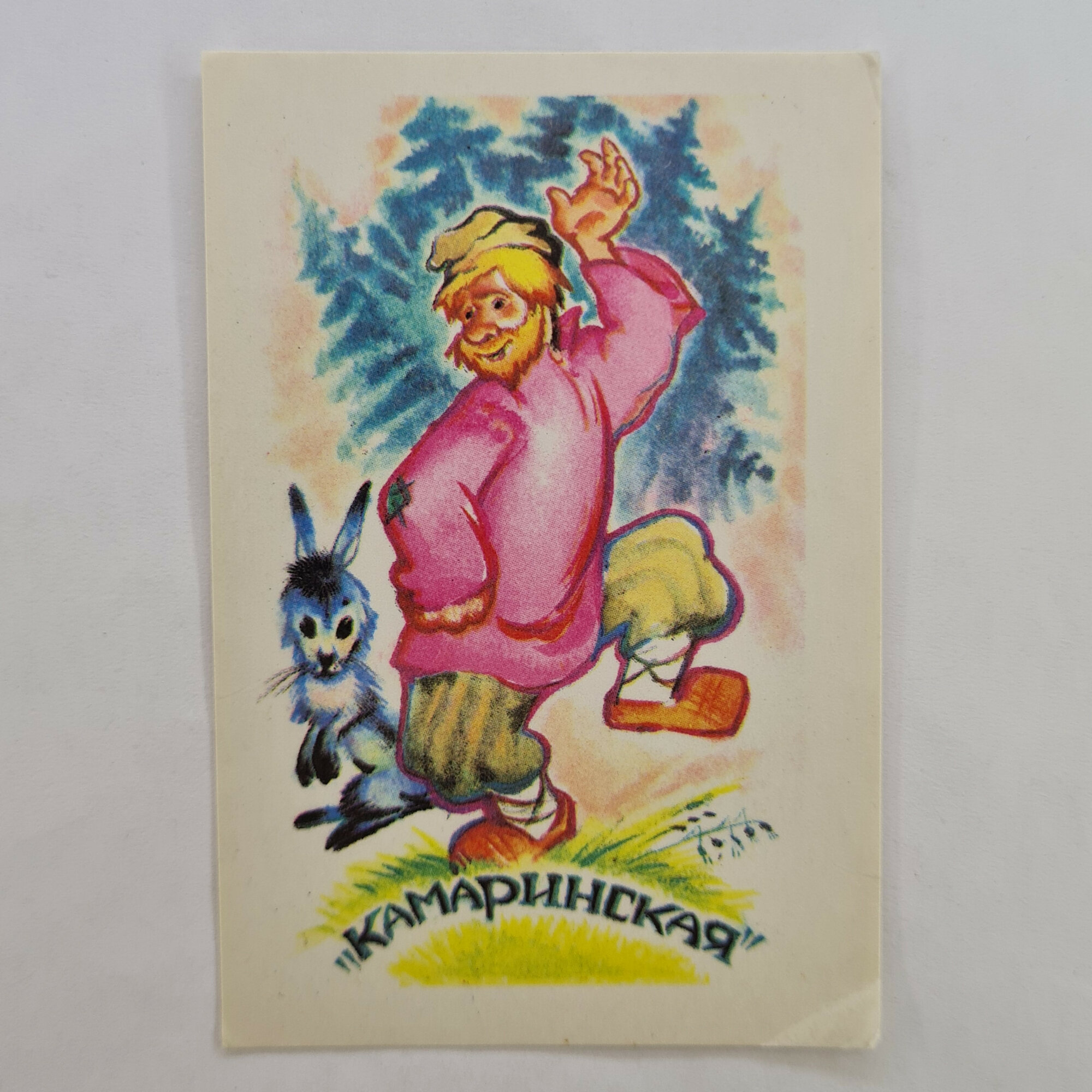 Карманный календарик СССР 1990. Камаринская, сказка, пляшущий мужик с зайцем. Советский календарь