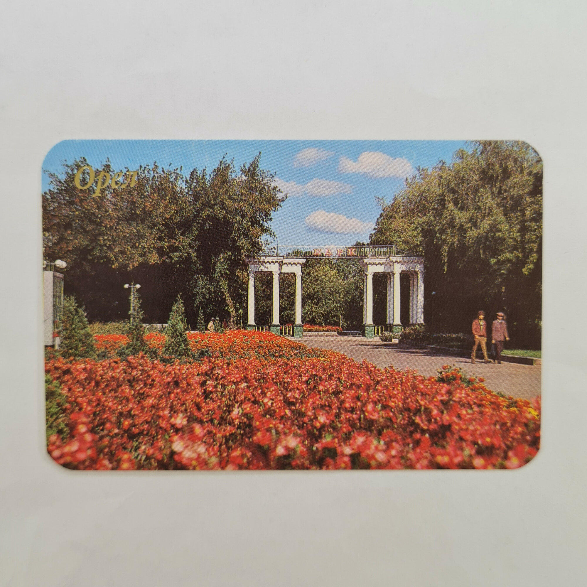 Карманный календарик СССР 1990. Орел, парк культуры и отдыха, цветы и город. Советский календарь