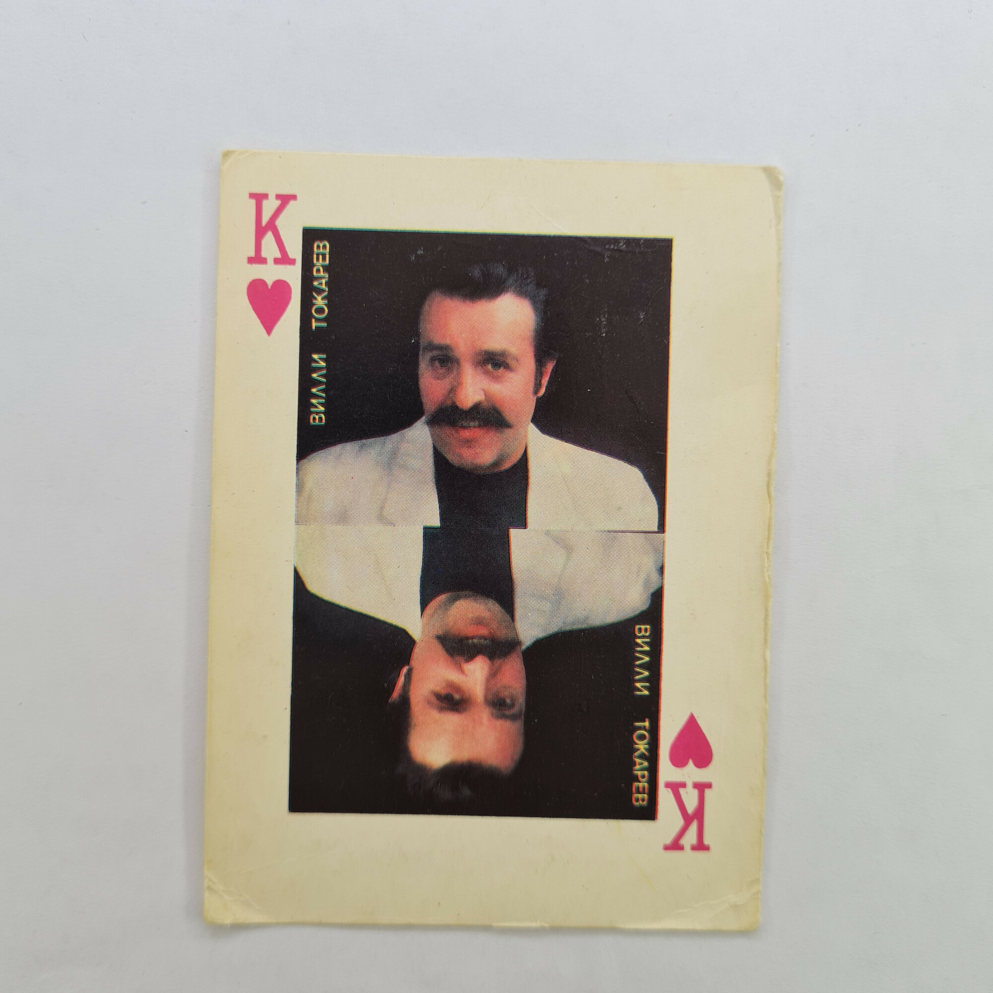 Карманный календарик СССР 1990. Вилли Токарев, эстрадный артист. Советский календарь