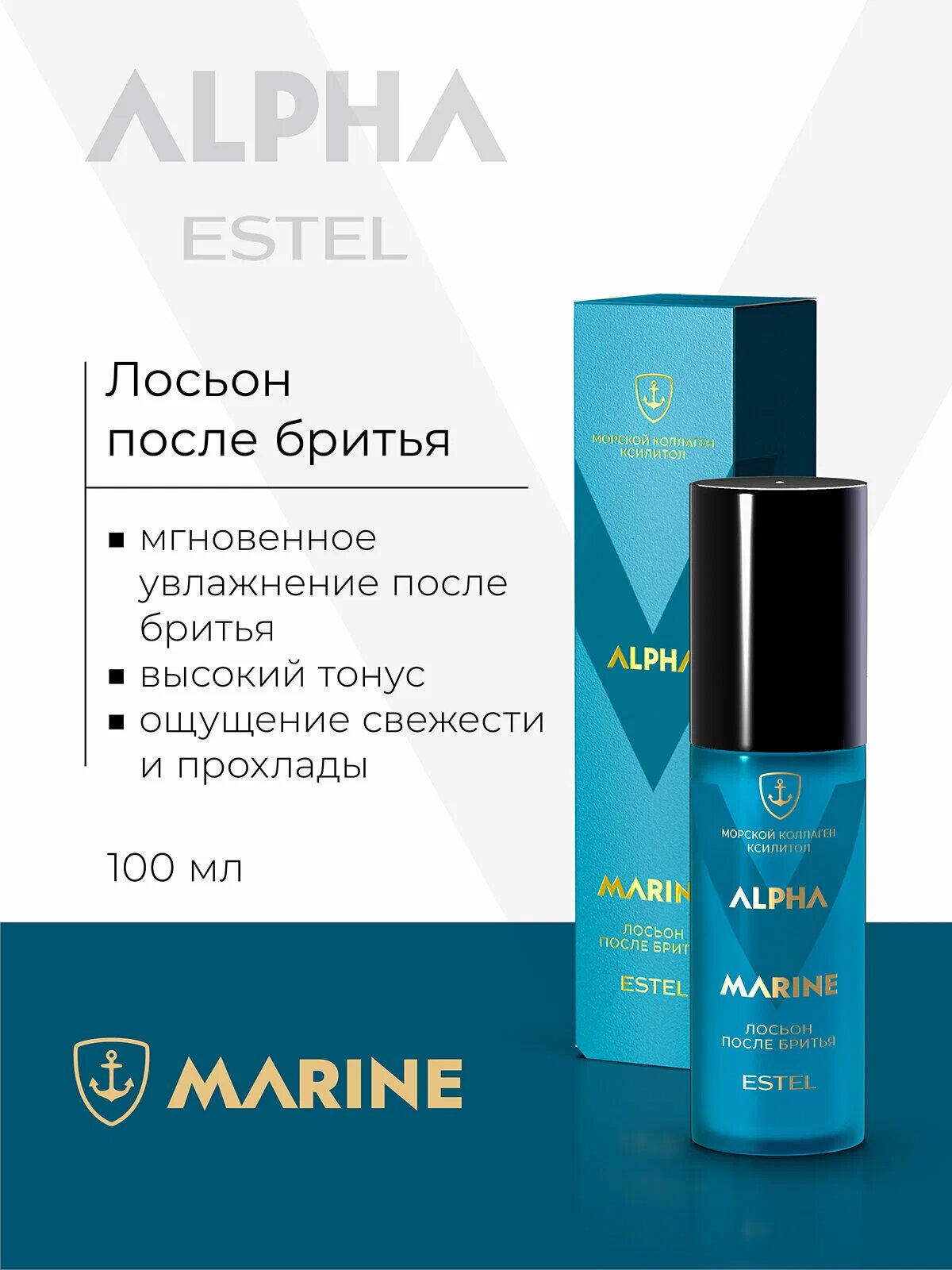 Лосьон после бритья ESTEL Alpha Marine увлажняющий с коллагеном, 100 мл