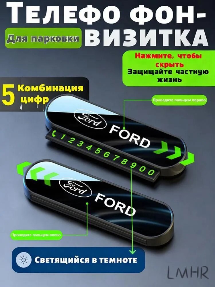 Автовизитка парковочная, номер телефона в автомобиль, Премиальная парковочная визитка Ford Форд