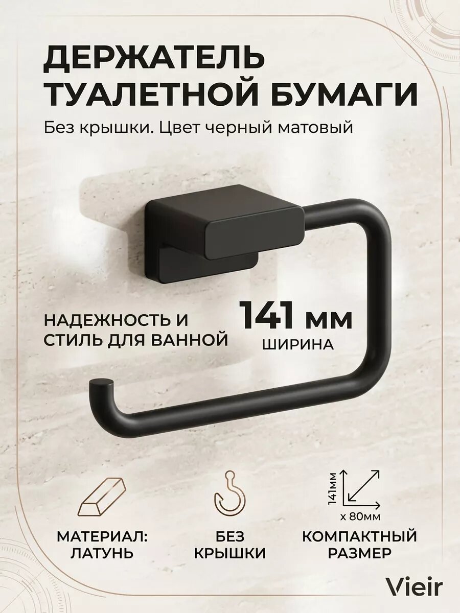 Держатель для туалетной бумаги без крышки Vieir V5209-C