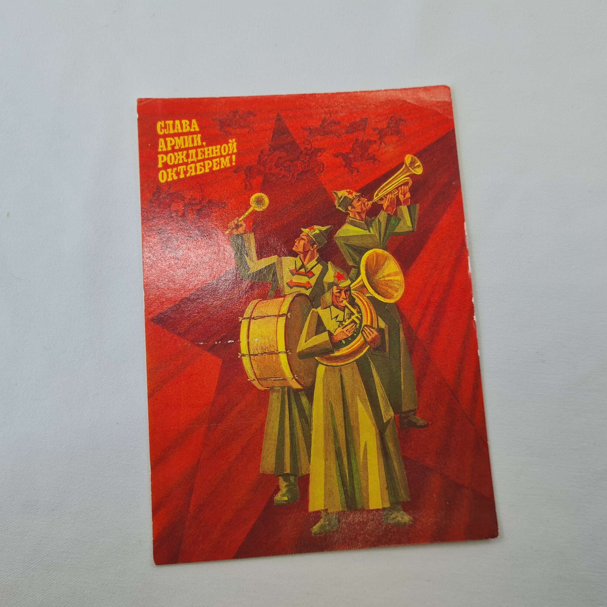 Открытка советская СССР, старинная. Праздник армии, военный оркестр, трубачи. Винтаж 1987