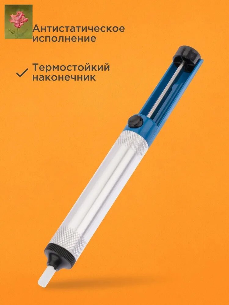Паяльник, 1 предметов — фото 1