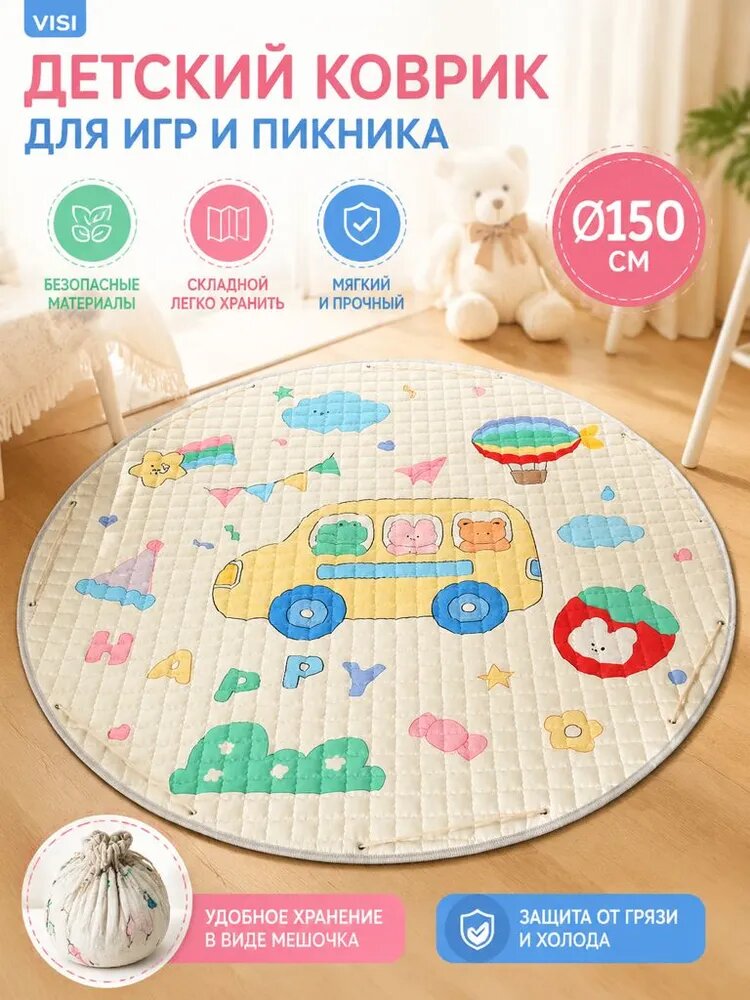 Детский игровой коврик Visi для игр и пикника, напольный, 150 см, для унисекс, Китай