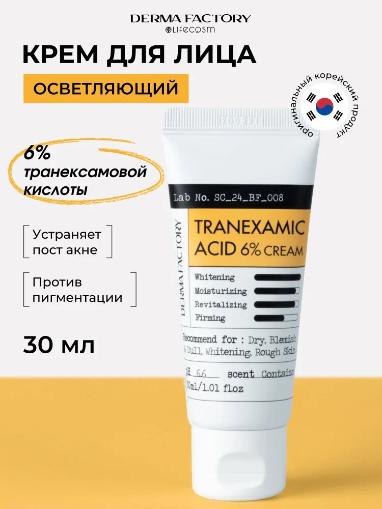 Derma Factory Крем Осветляющий с Транексамовой Кислотой и Ниацинамидом Tranexamic Acid 6% Cream, 30 мл