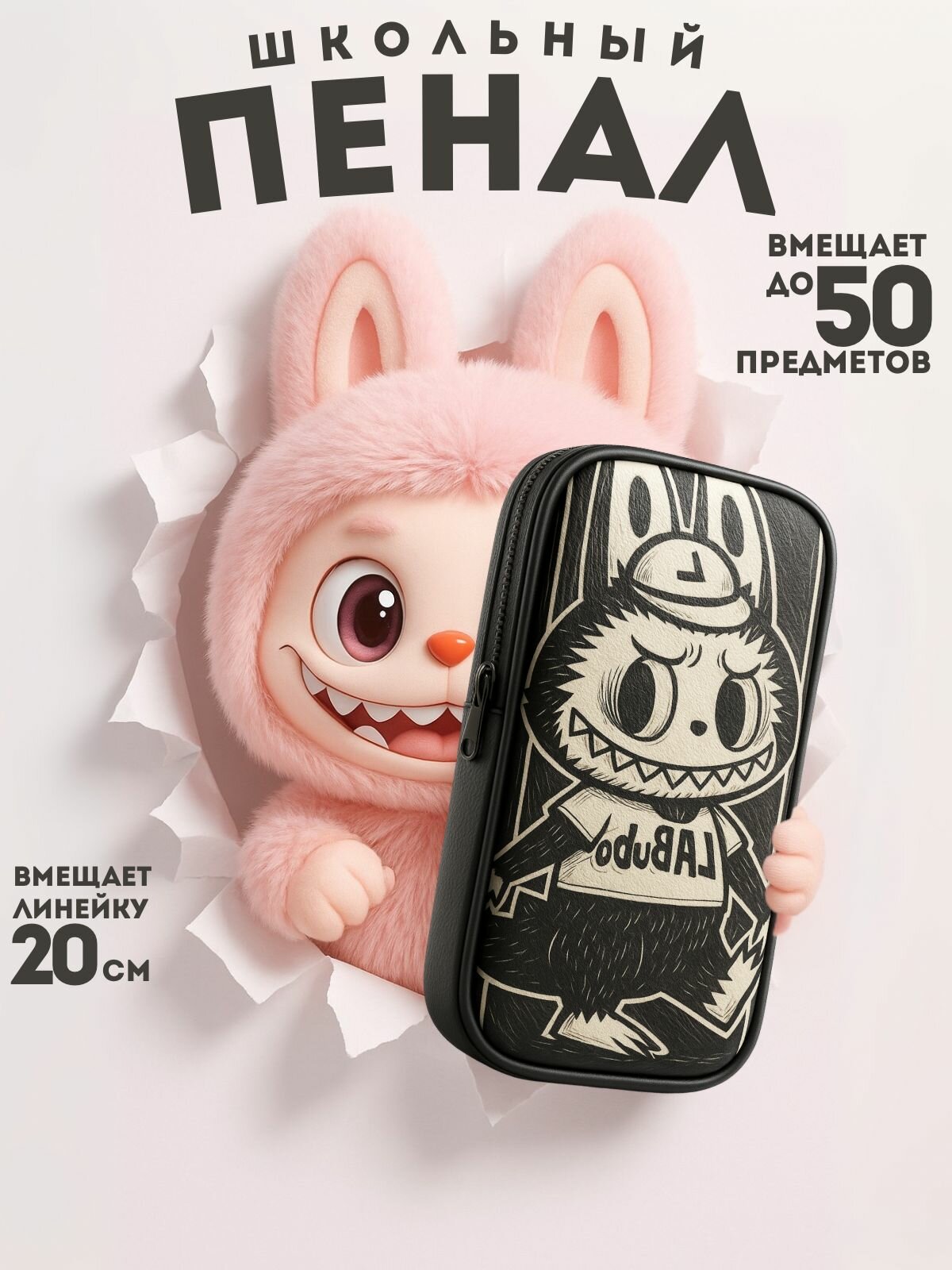 Пенал лабубу