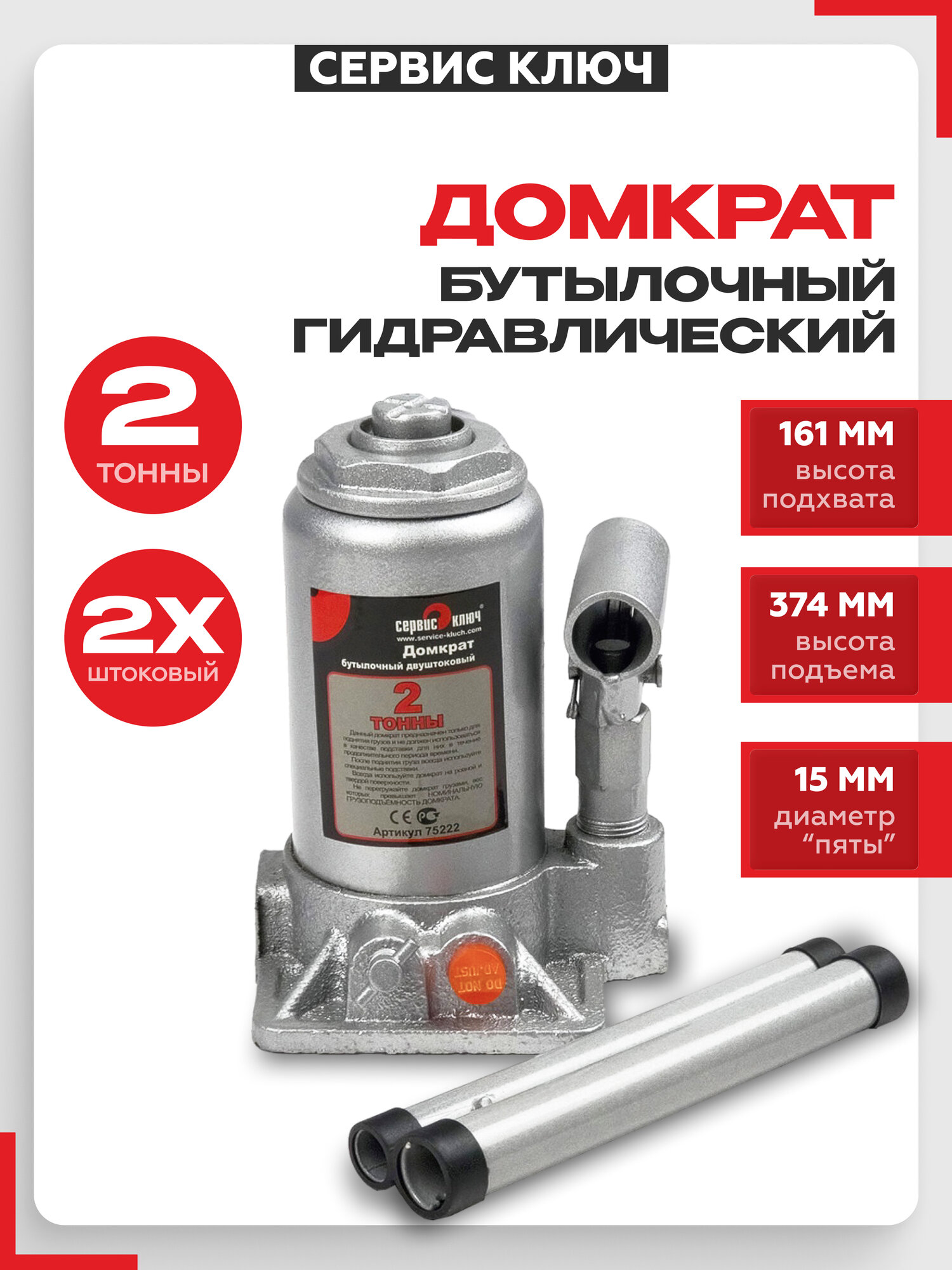 Домкрат 2т. бутылочный двухштоковый высота 161-374