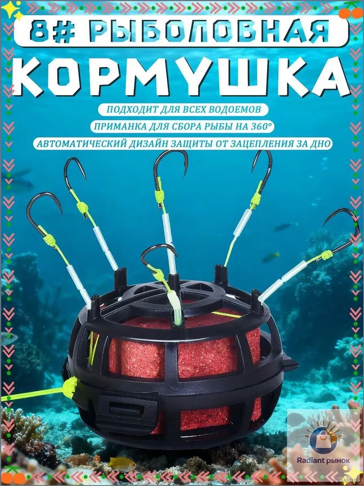 Плавающая донная кормушка 360 с 6 крючками №8 (1 шт), для ловли карпа, тилапии и сомов, идеальный фидерный монтаж