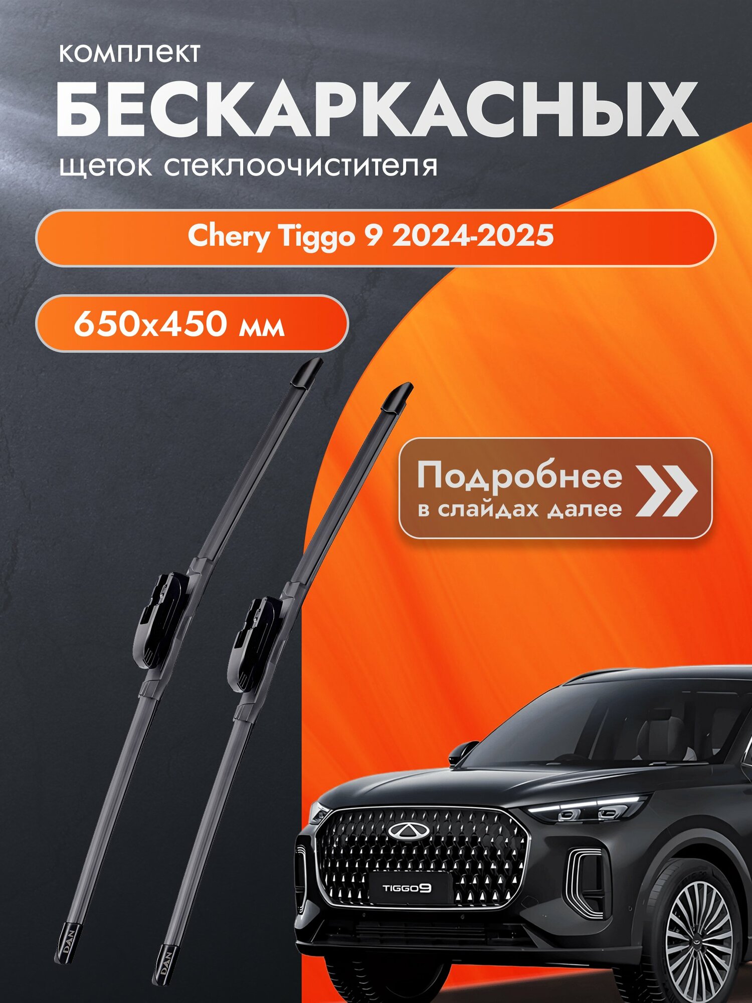 Дворники бескаркасные для Changan CS75 / 2020 - 2025 / Комплект щеток стеклоочистителя 550 450 мм Чанган ЦС75