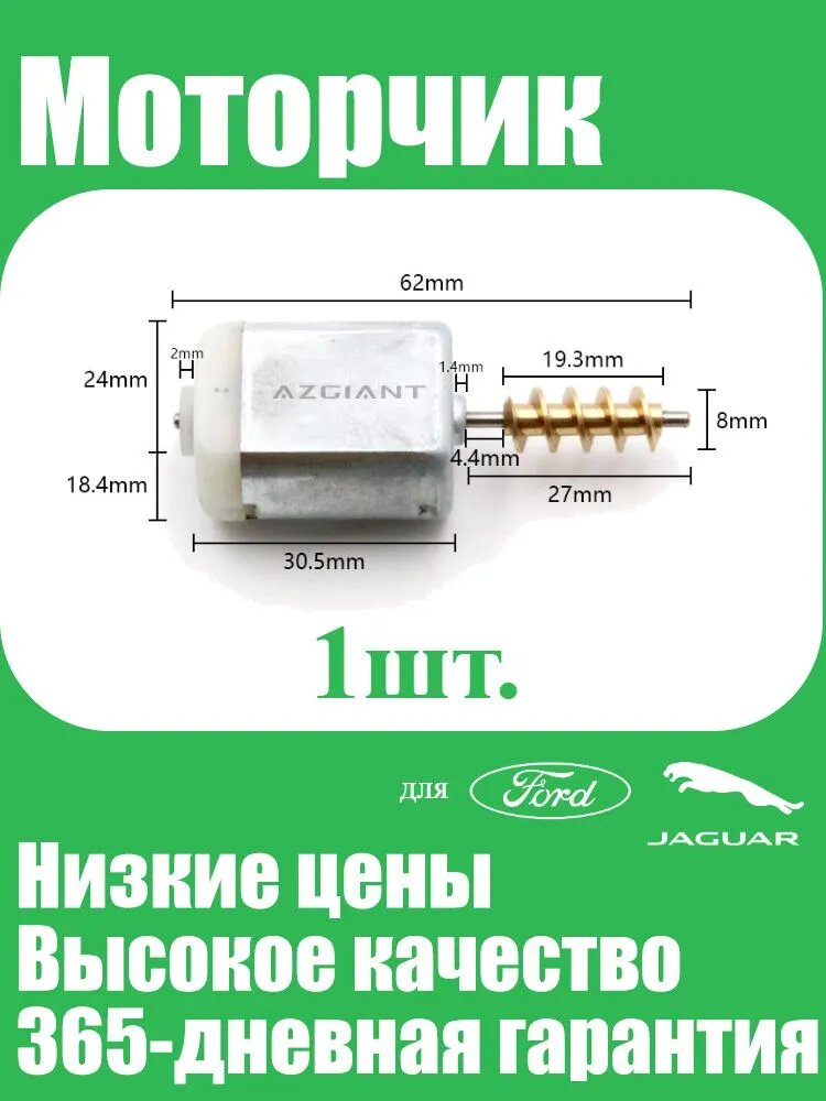 1шт. привод дверного замка автомобиля, двигатели с блокировкой, для Jaguar X-Type XJ6 XJ8 XJ8L X350 Ford Mondeo Focus MK1 III MK3, Моторчик замка двери