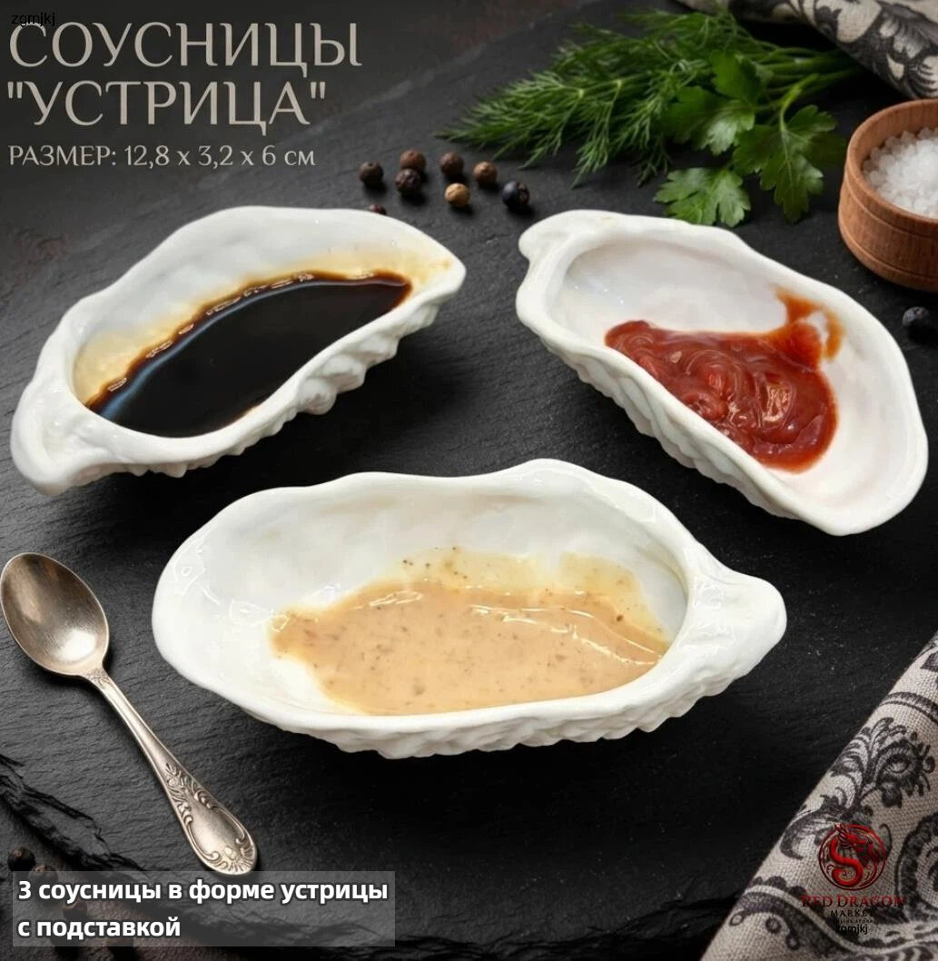 Набор 3 керамических соусниц в форме устрицы на ножках, 12,8×6×3,2 см