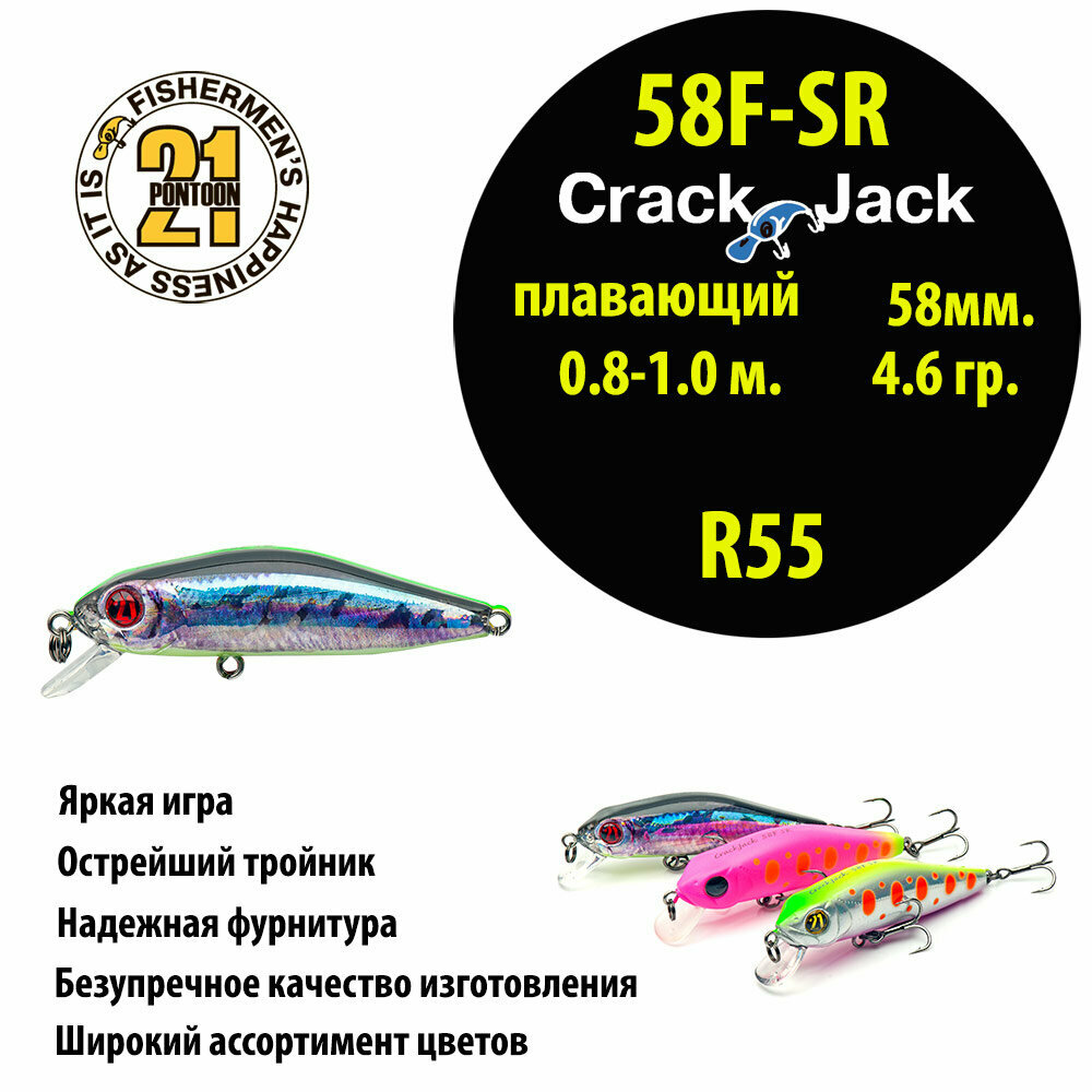 Воблер PONTOON 21, Crackjack 58F-SR, 58мм, 4.6гр, погруж.0.8-1 м.