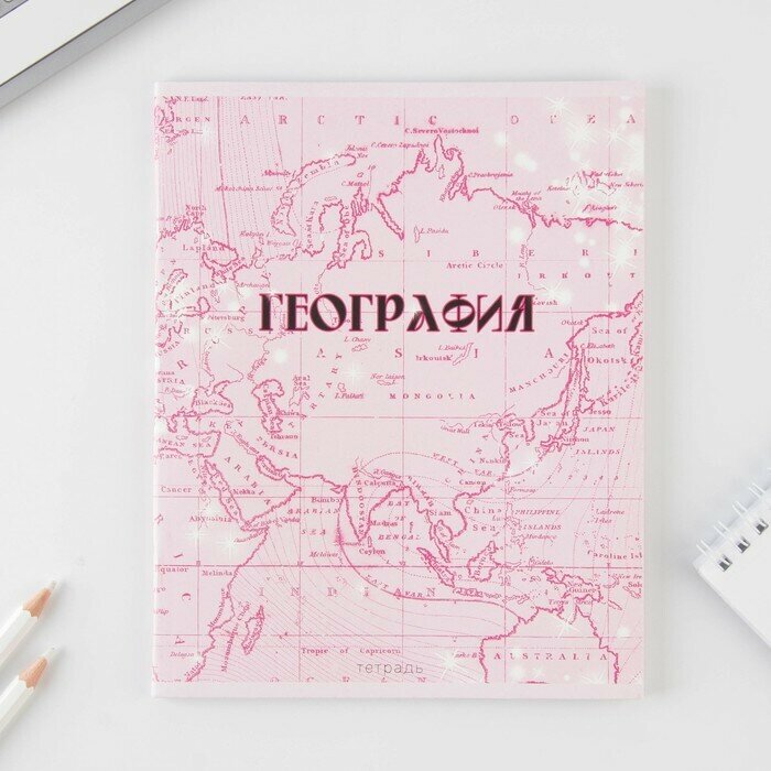 Предметная тетрадь, 48 л розовая серия со справ. мат. География