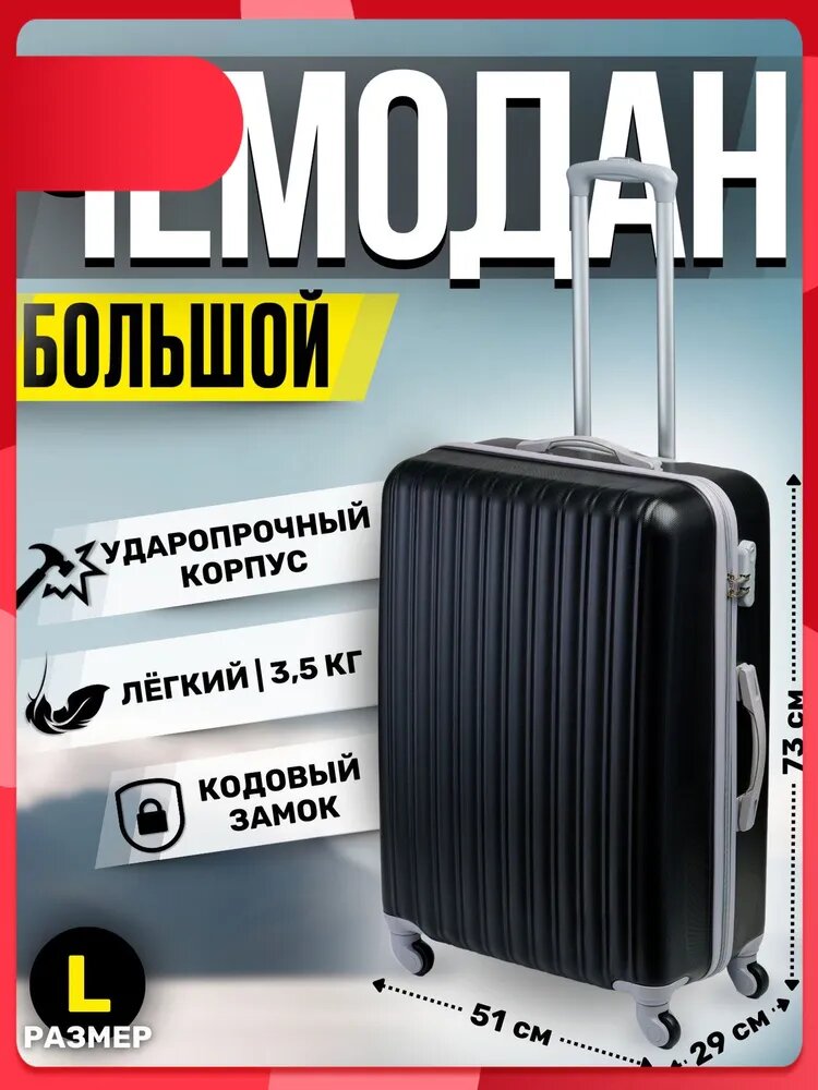Чемодан